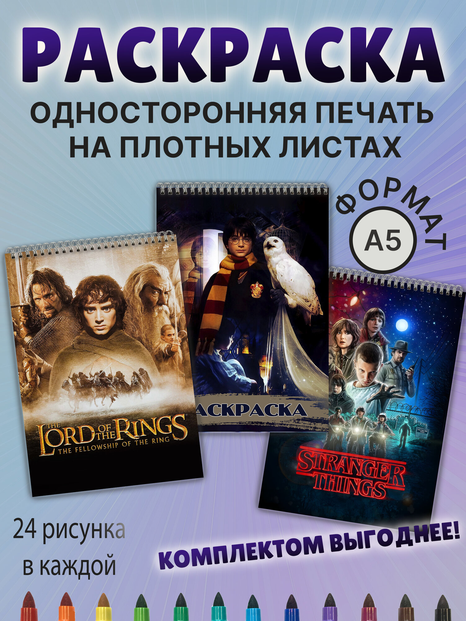Раскраска Фэнтези Гарри Поттер, Властелин колец, ОСД