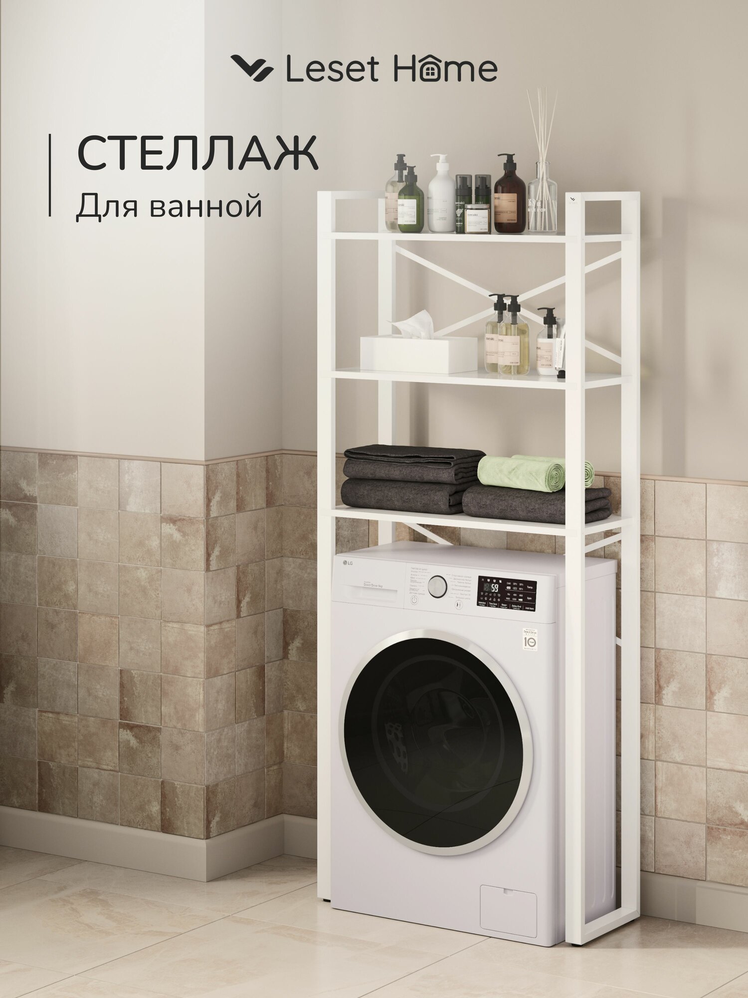 Стеллаж Leset "Стилвуд" 133, для ванной, 3 полки, металл, ЛДСП, белый
