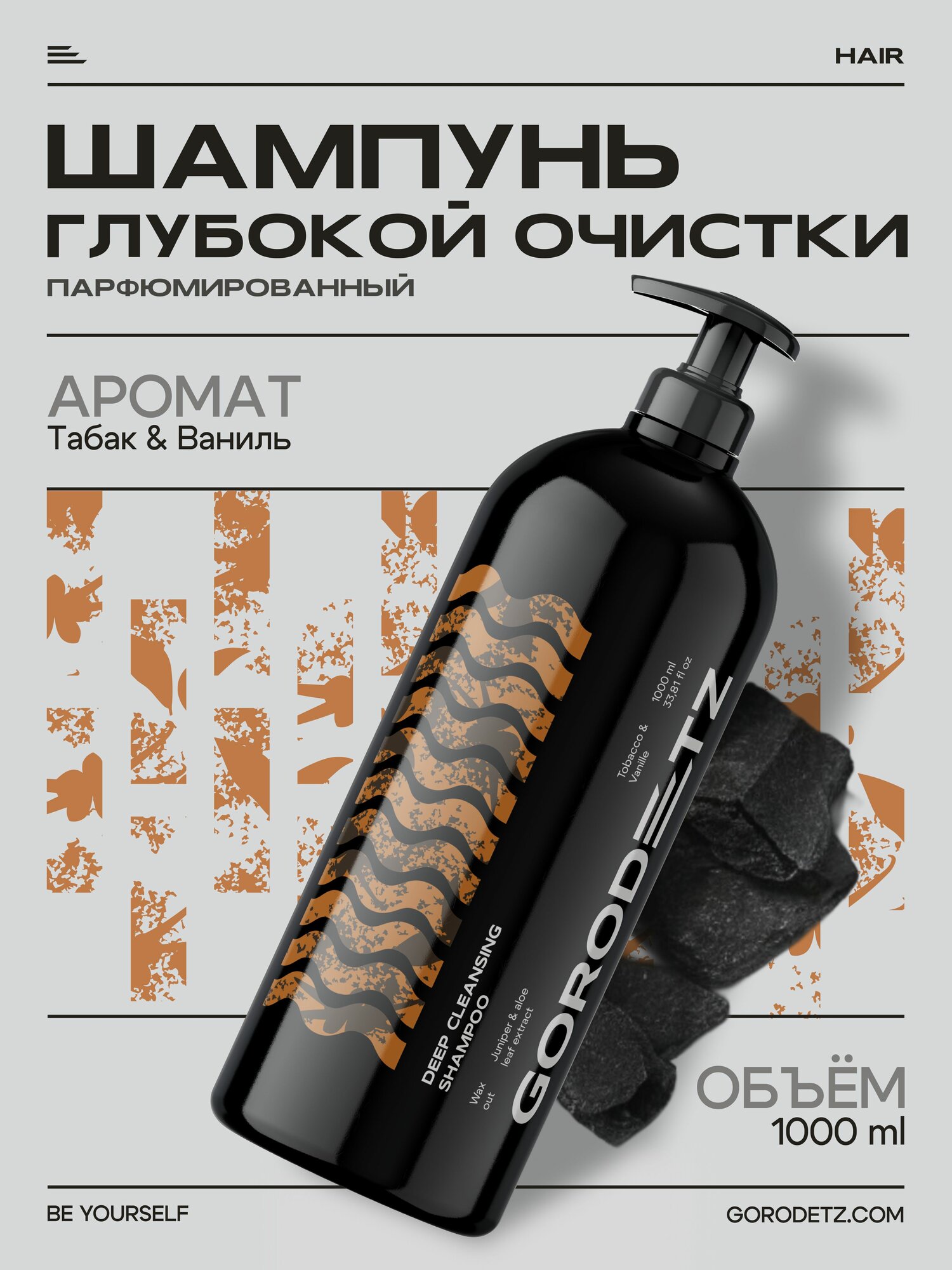 Gorodetz, шампунь мужской глубокой очистки 1Л. , аромат - Tobacco Vanille, 1000 мл.