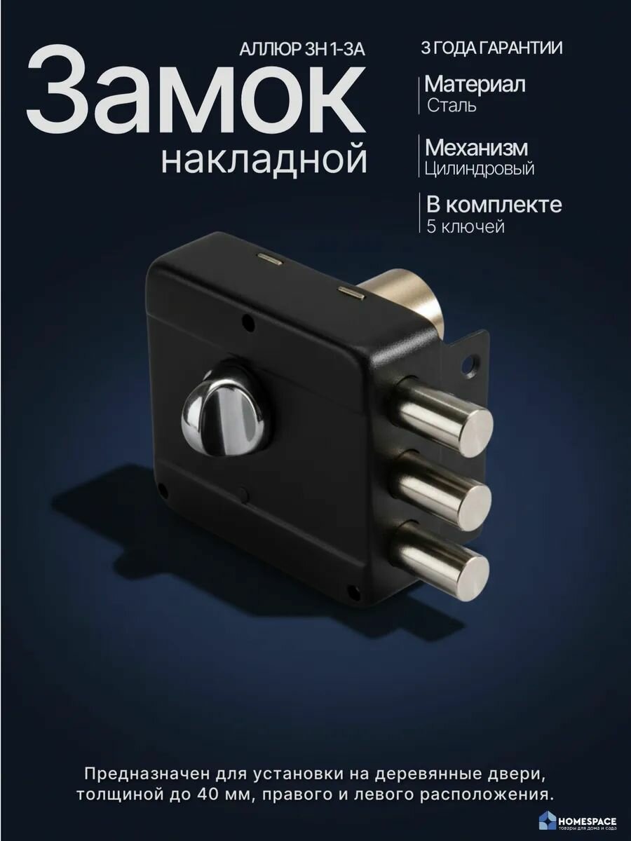 Замок накладной для двери входной деревянной уличный