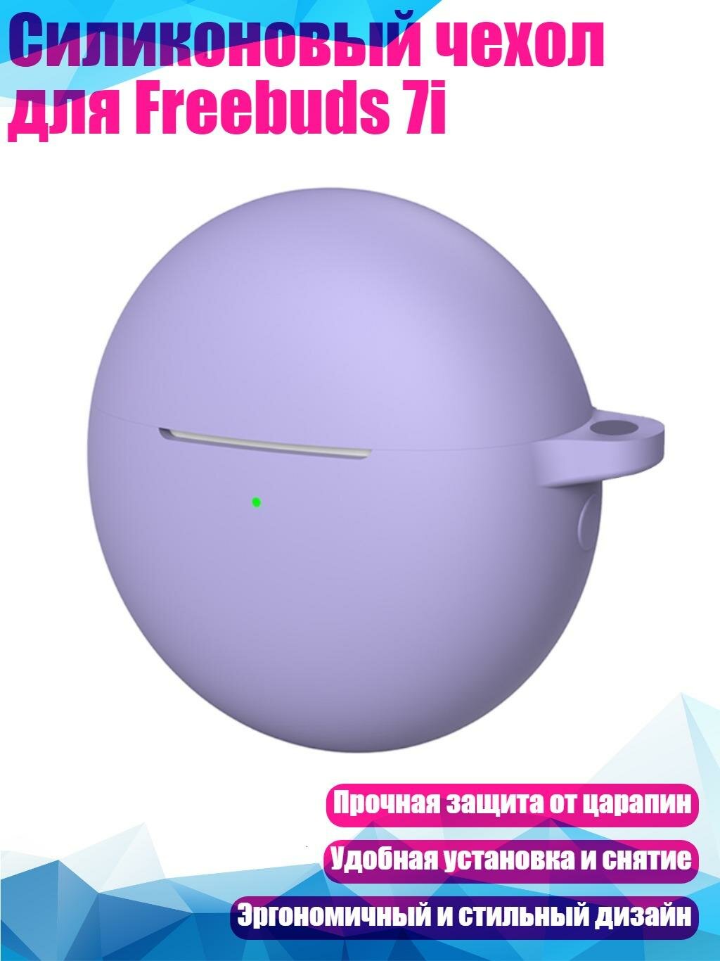 Силиконовый чехол для Freebuds 7i, Таро фиолетового цвета