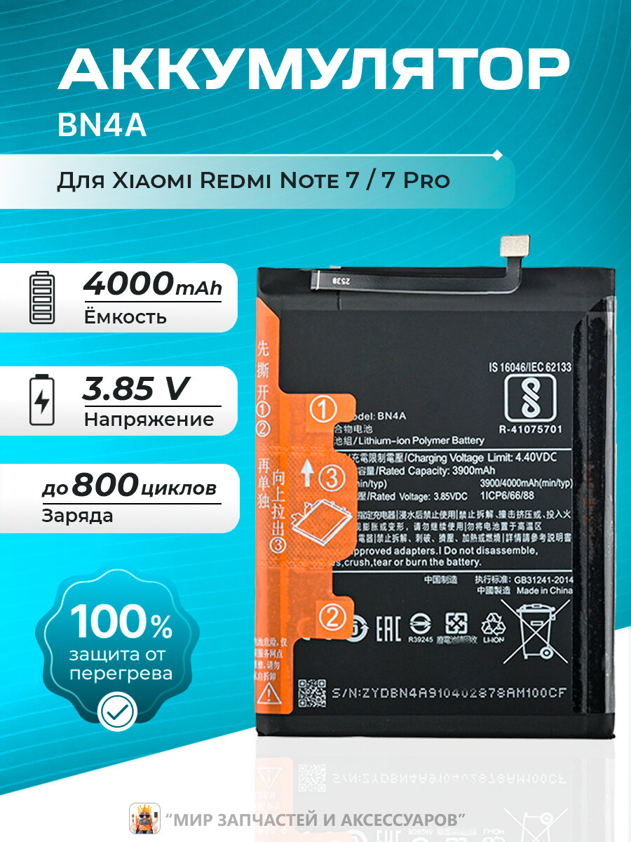 Аккумулятор BN4A для телефона Xiaomi Redmi Note 7, 3900 mAh, 3.8V