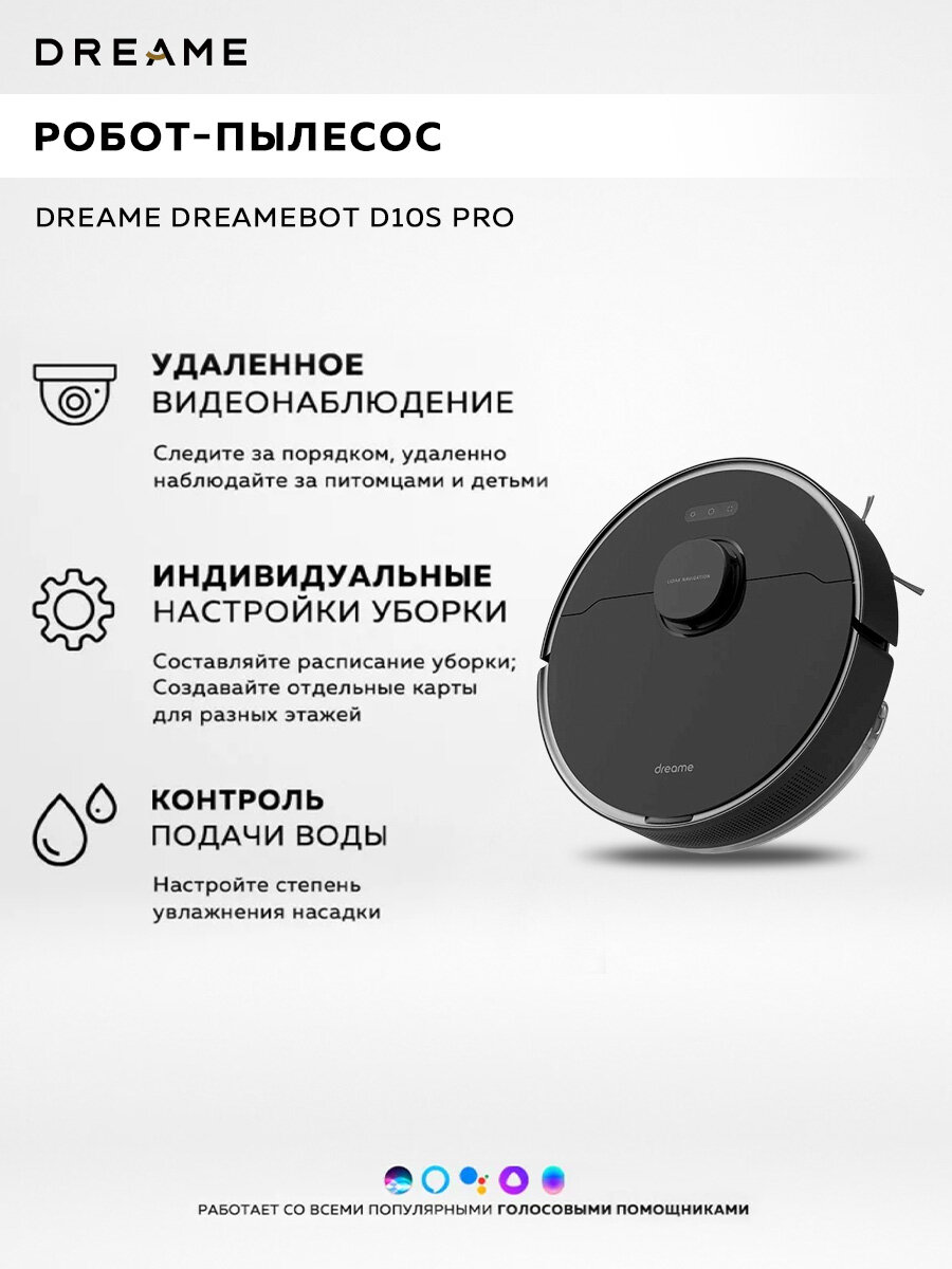 Робот-пылесос Dreame DreameBot D10s Pro, черный / моющий пылесос для дома, с влажной уборкой и станцией