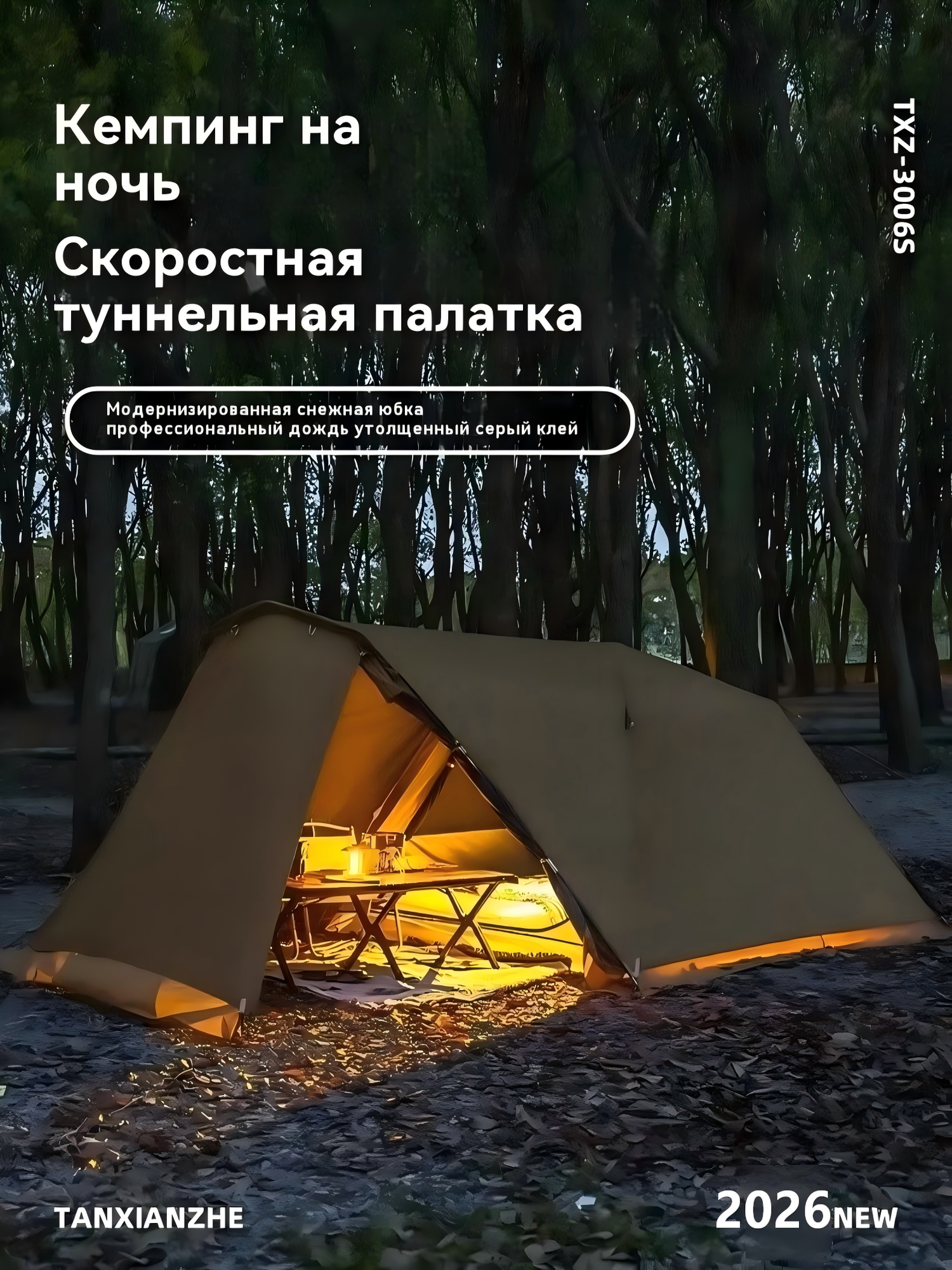 Утолщённый Палатка "Шатровая" 3006S, кемпинговая, двухслойная, шатровая, 4-местная