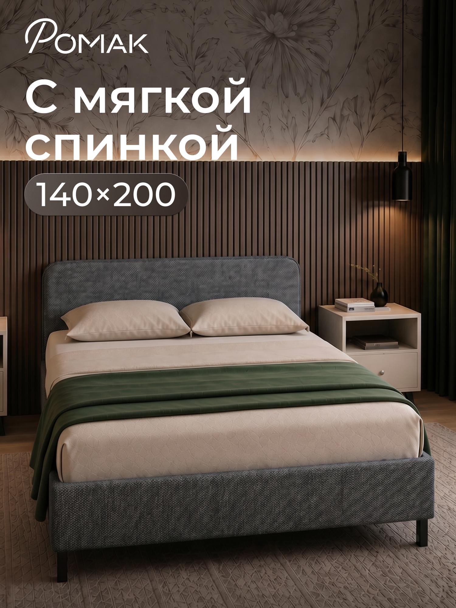 Кровать двуспальная 140x200 Romack Гала с низким изголовьем Графит с ортопедическим основанием