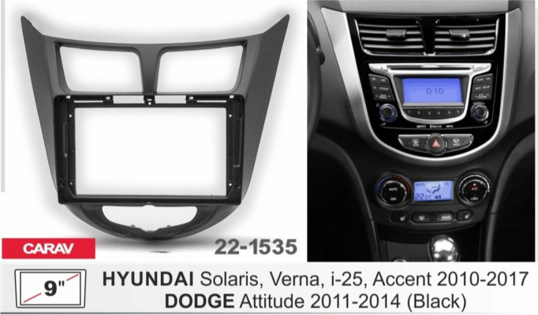 Carav 22-1535 Переходная рамка Hyundai i-25, Accent, Solaris 2010-2017, DODGE Attitude 2011-2014 (9 дюймов, черная)
