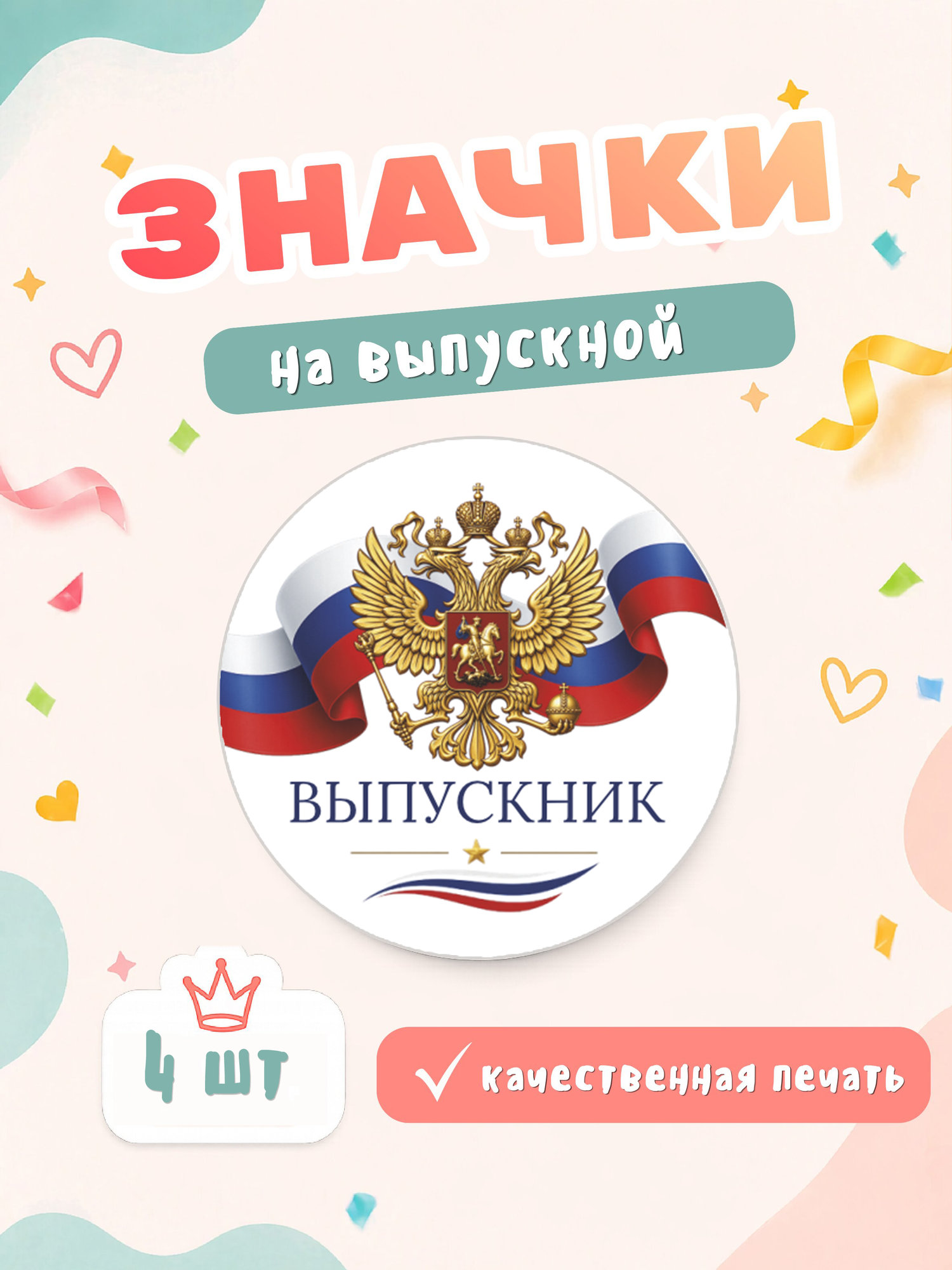 Значок