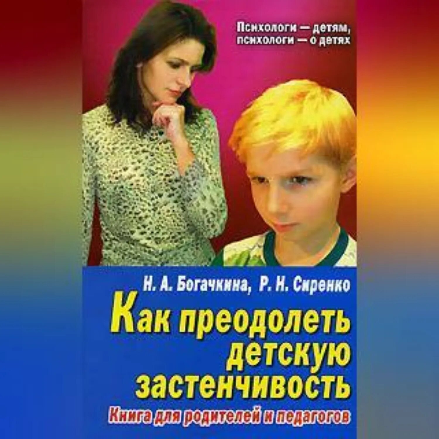Застенчивый малыш [Аудиокнига]