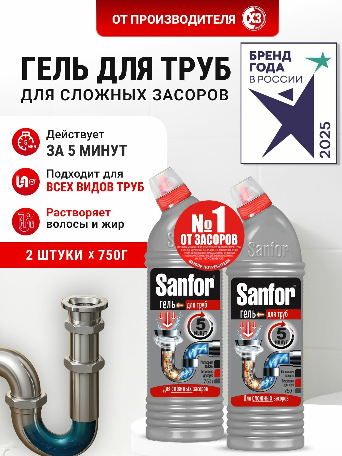 Средство от засоров труб, для прочистки труб, Sanfor, Гель очиститель, 1500 г (2 по 750г) средство для прочистки труб гель для засоров sanfor очиститель