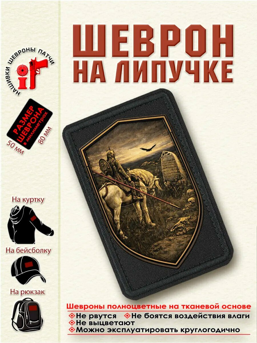 Шеврон на липучке "Витязь на распутье. Бронзовый щит." dtf