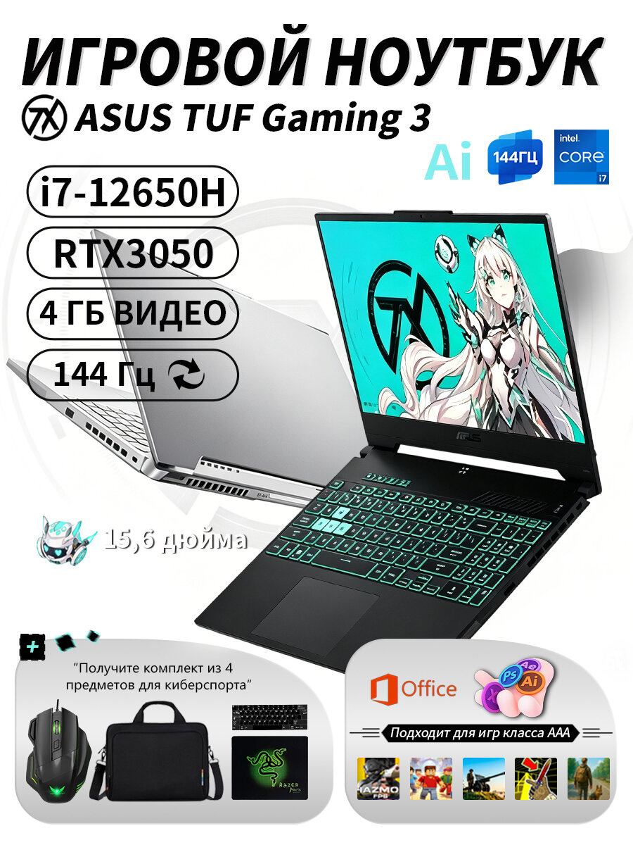 Игровой ноутбук Asus TUF Gaming 3 15,6", Intel Core i7-12650H, 32 ГБ ОЗУ, SSD 1024 ГБ, RTX 3050 4 ГБ, Windows 11 Pro