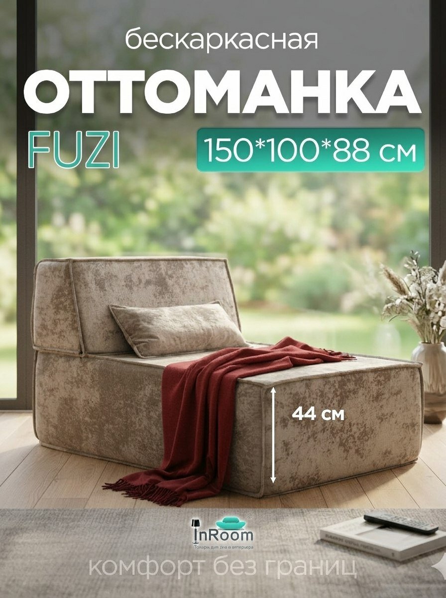 Бескаркасный диван кровать оттоманка трансформер Fuzi, 150х100, бежевый мрамор