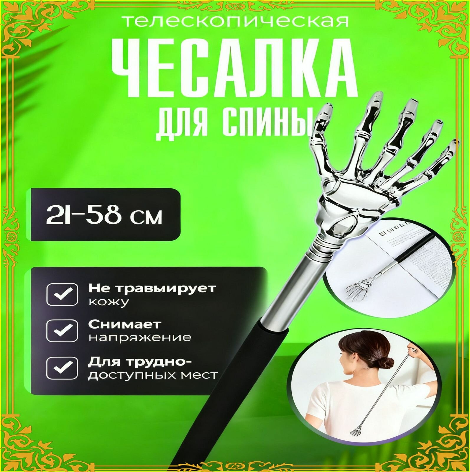 Чесалка для спины телескопическая