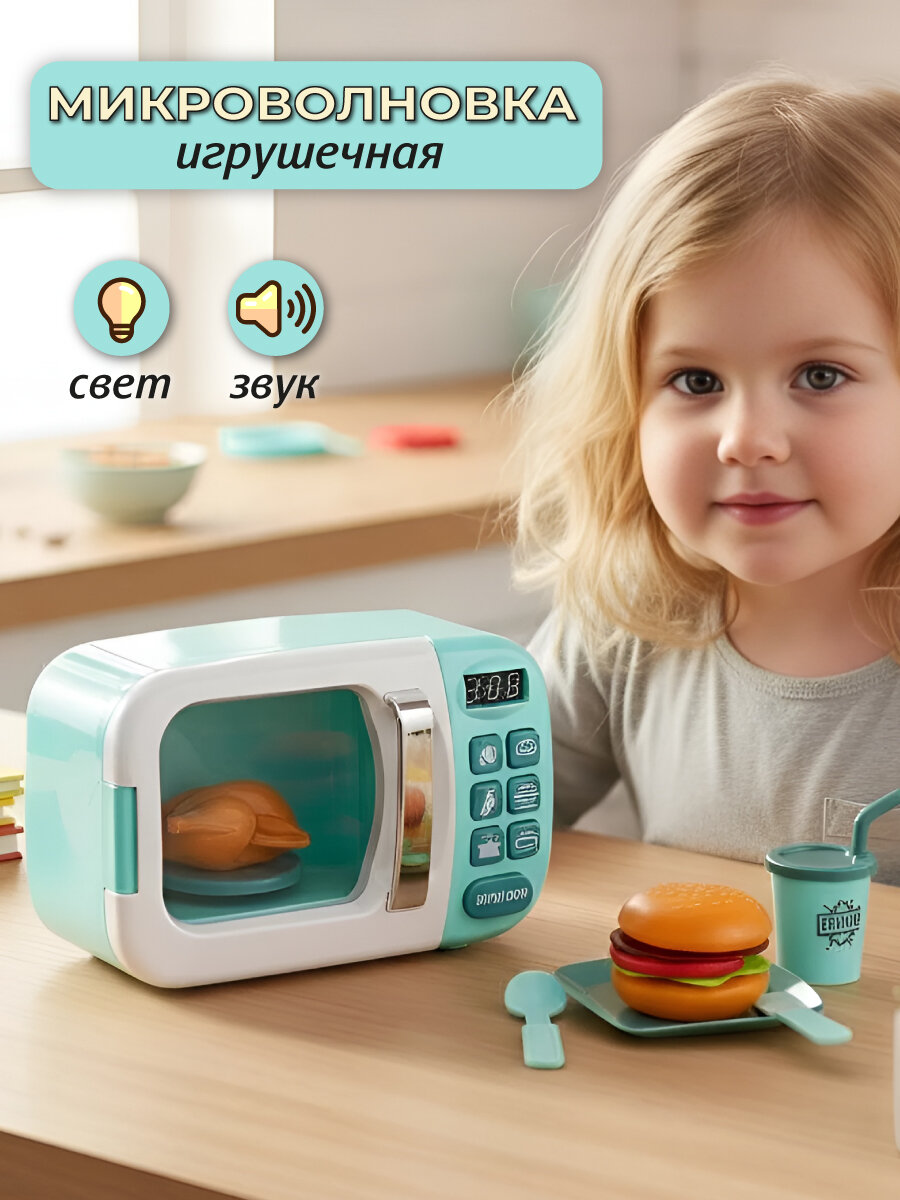 Детская игровая микроволновая печь, Veld Co / Игрушечная бытовая техника со светом и звуком / Микроволновка для детей