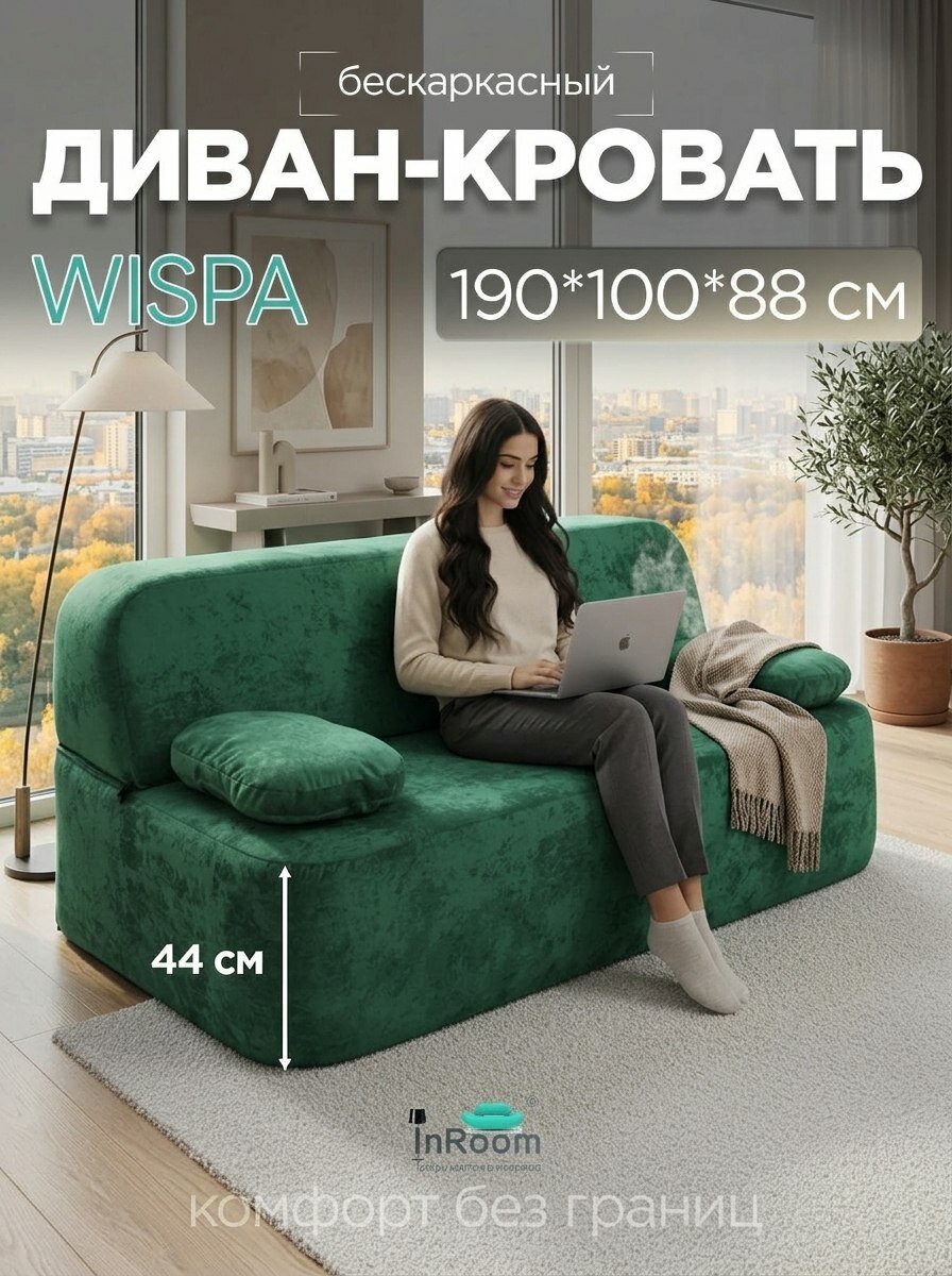 Бескаркасный диван кровать трансформер двухспальный Wispa, 190х100, зеленый мрамор