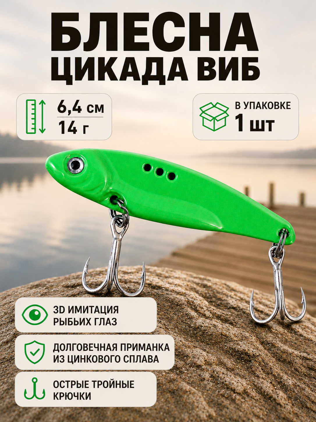 Рыболовная вибрационная металлическая виб-приманка/Джиг-спиннер/блесна цикада, для дальнего заброса 6,4 см/14 г, зеленая