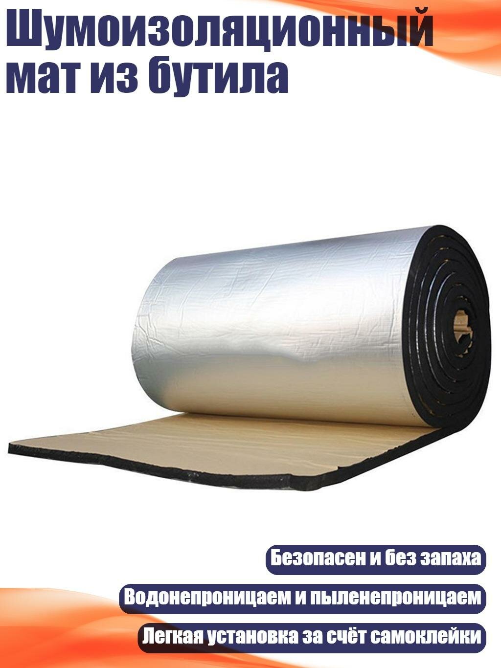 Шумоизоляционный мат из бутила, Серебро