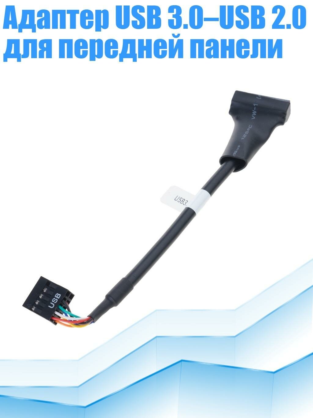 Адаптер USB 3.0–USB 2.0 для передней панели, Женщина мужчине
