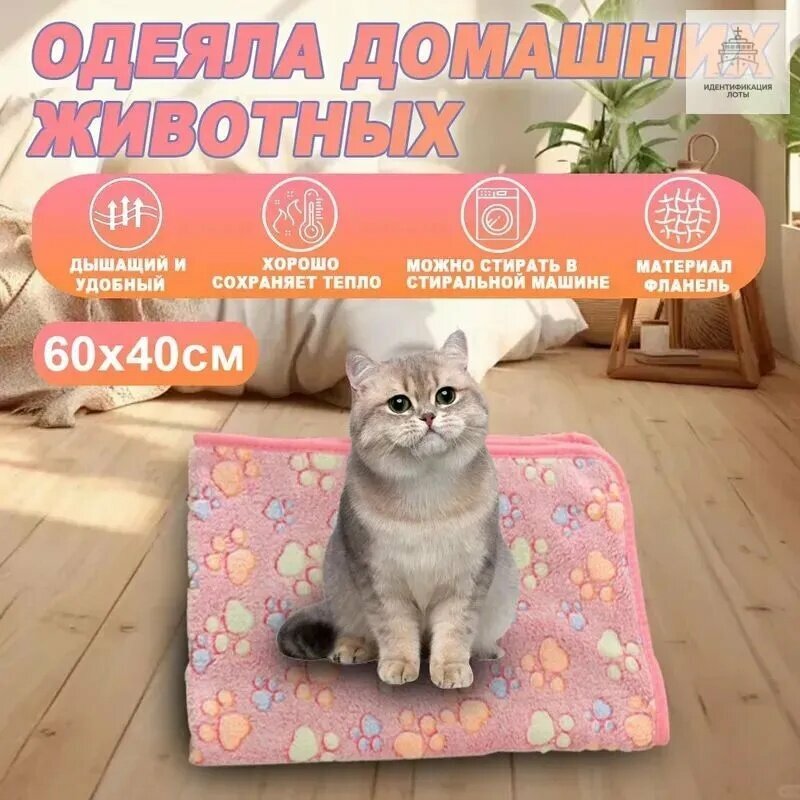 Мягкое одеяло для домашних животных, фланелевые одеяла для собак, кошек, животных мелких пород, щенков, котят, 60x40см, Розовый