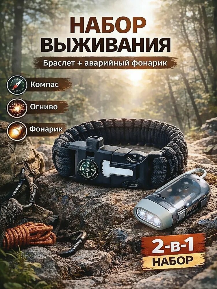 Тактический браслет с мини-фонарем 5 в 1 - идеальный аксессуар для походов и выживания