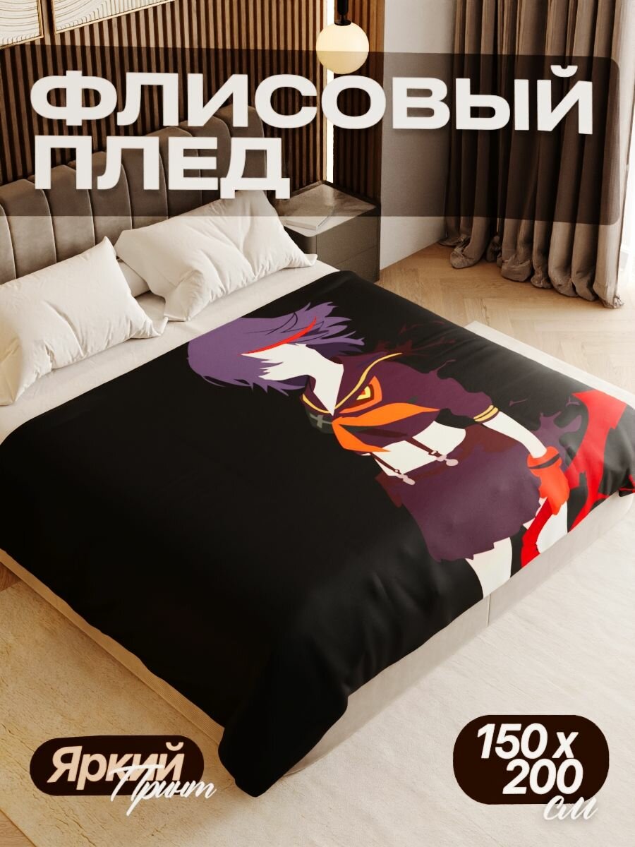Плед флисовый 150х200 см мягкий теплый покрывало для дома