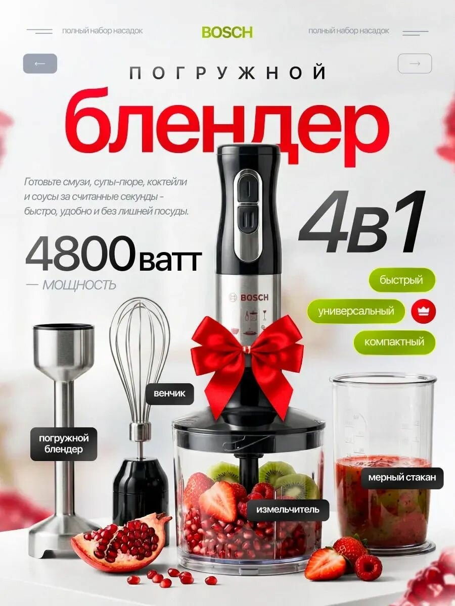 Погружной блендер Бош217, черный, серый металлик