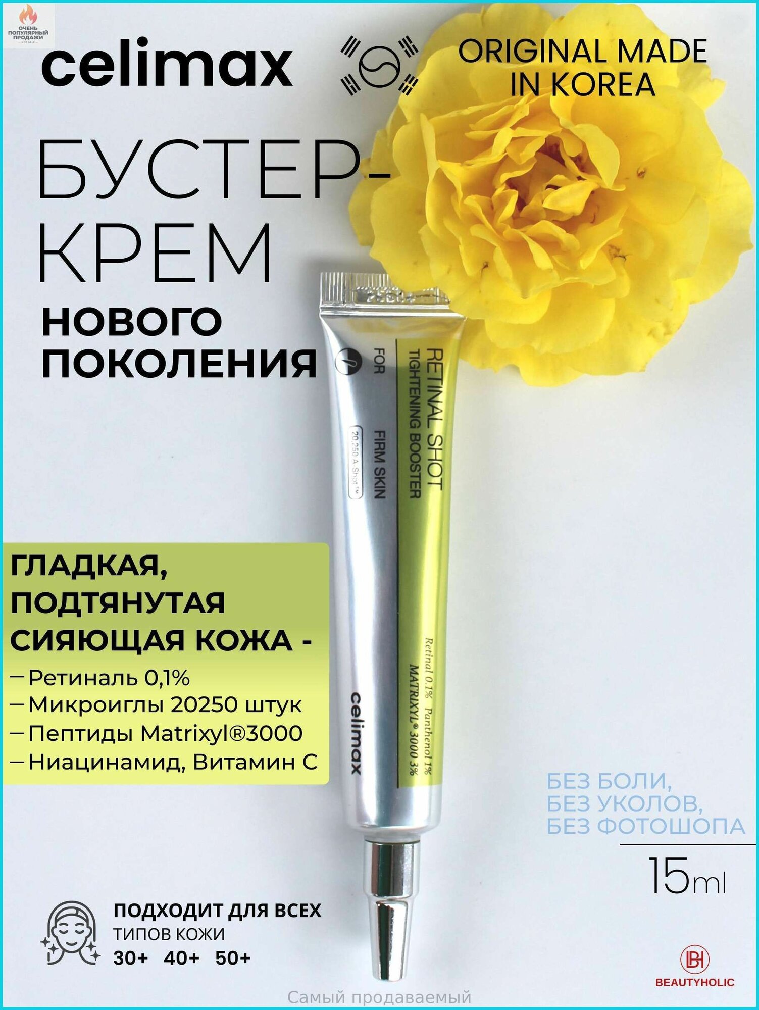 Celimax Крем-бустер с микроиглами, ретиналомм и пептидами The Vita-A Retinal Shot Tightening Booster, против морщин и пигментации, 15 мл, Корея