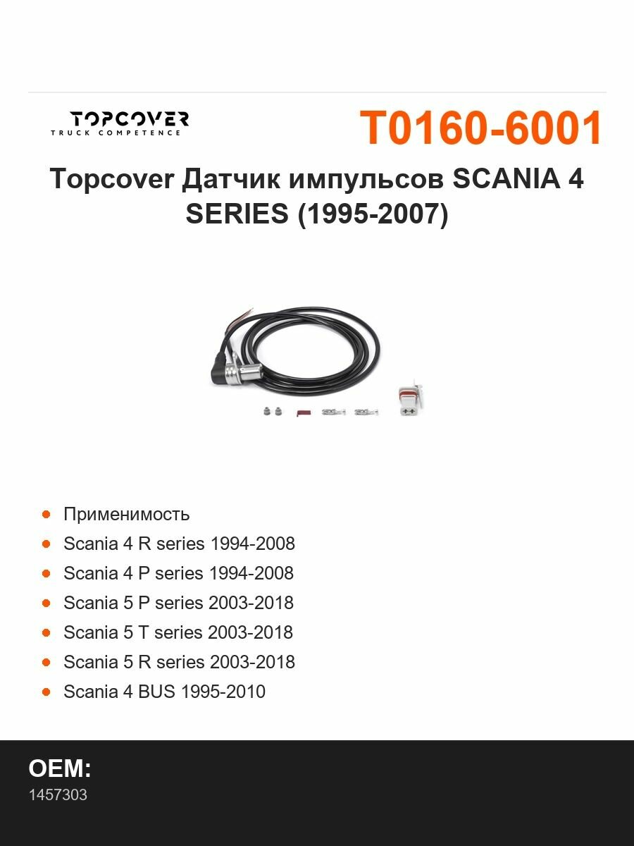 Topcover Датчик импульсов SCANIA 4 SERIES (1995-2007)