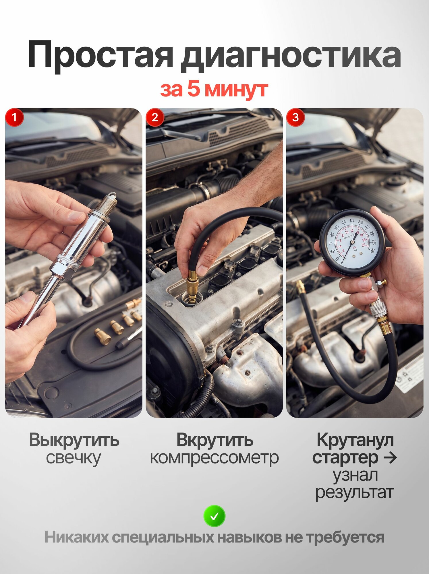 Компрессометр для бензиновых двигателей — фото 1