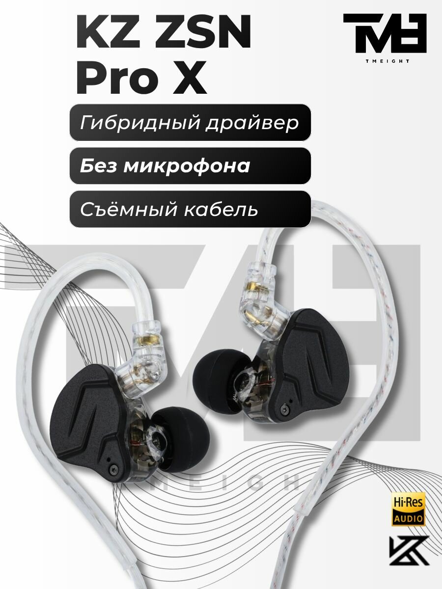 Гибридные наушники KZ ZSN Pro X черный без микрофона