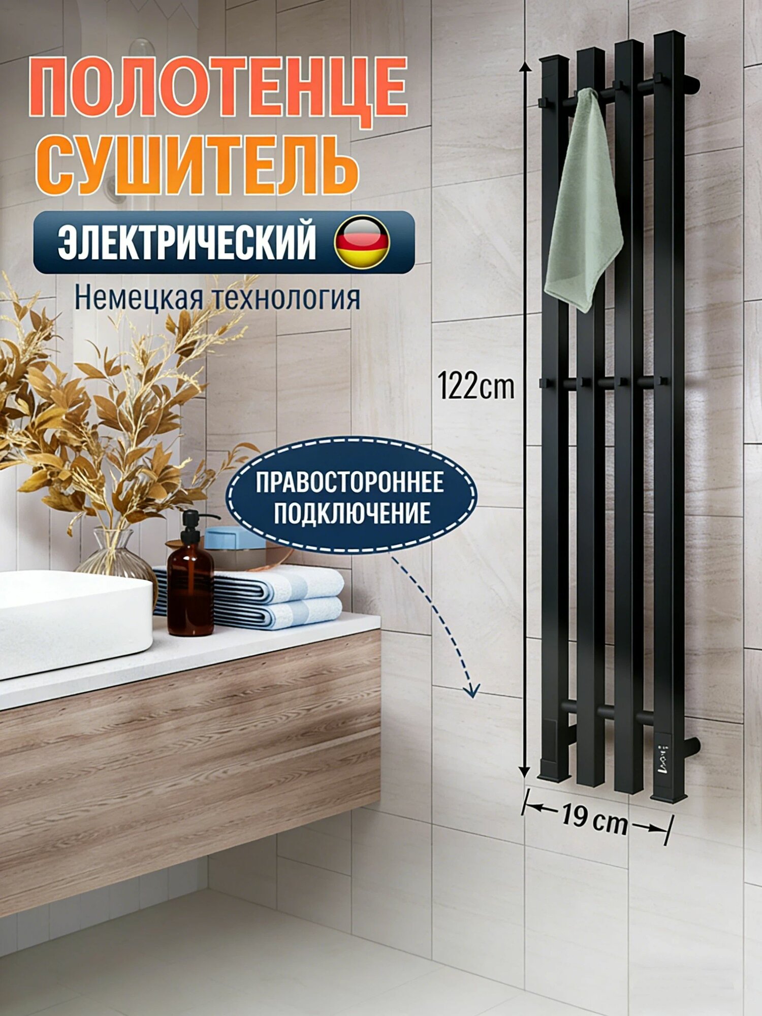 Полотенцесушитель электрический черный в ванную, Мощность 120 Вт Ширина 180мм Высота 1200мм в черном цвете