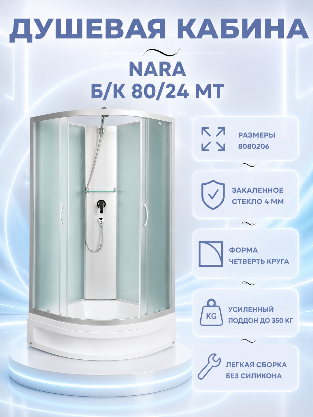 Душевая кабина River Nara 80/24 Б/К МТ