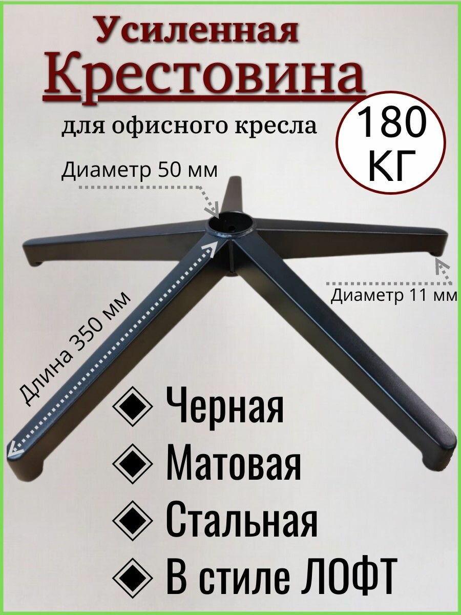 Усиленная черная матовая стальная крестовина (пятилучие) в стиле лофт Модель №2/700мм BLACK до 180 кг для офисного, игрового, компьютерного кресла, металлическая, железная