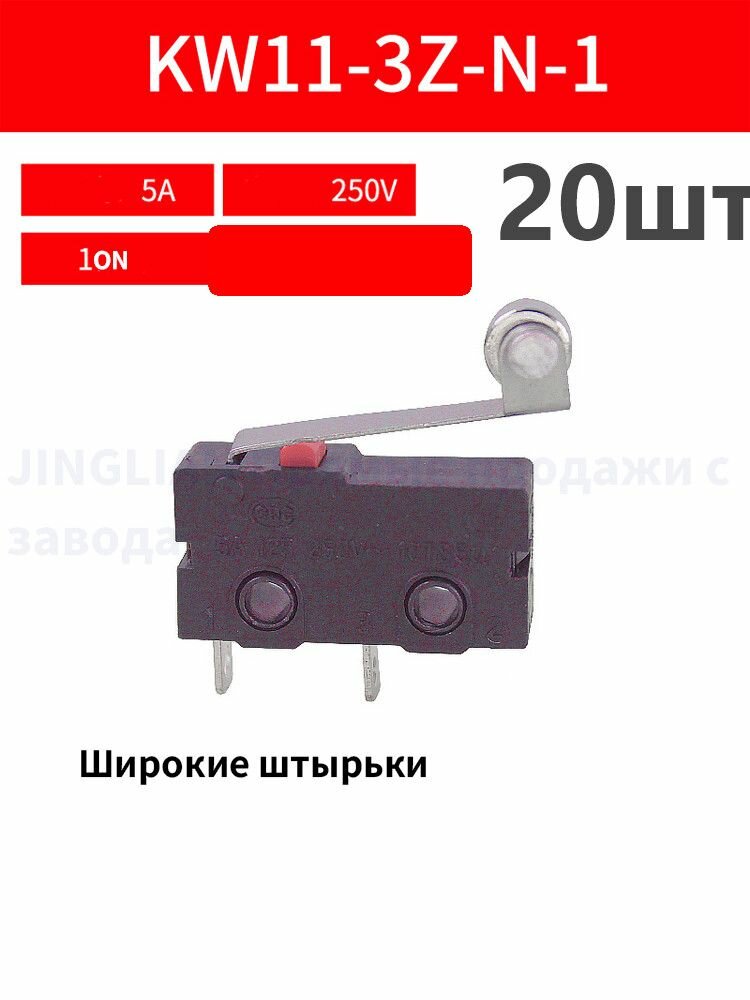 20 шт, KW11-3Z концевик выключатель, микропереключатель (5A, 250В) концевик механический