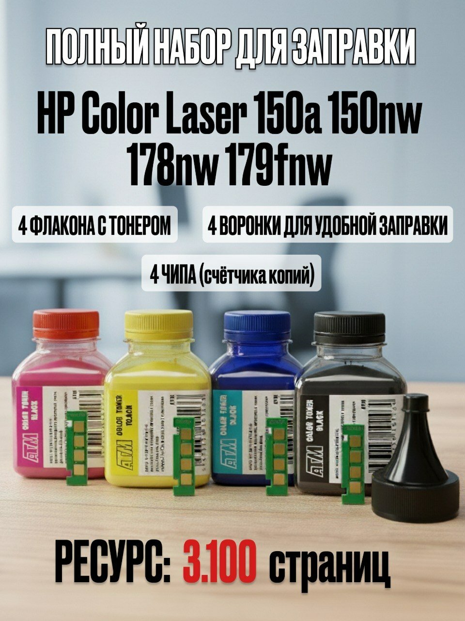 Полный набор картриджей HP 117A W2070A W2071A W2072A W2073A с чипом для HP Color Laser 150a 150nw 178nw 179fnw, комплект 4 цвета