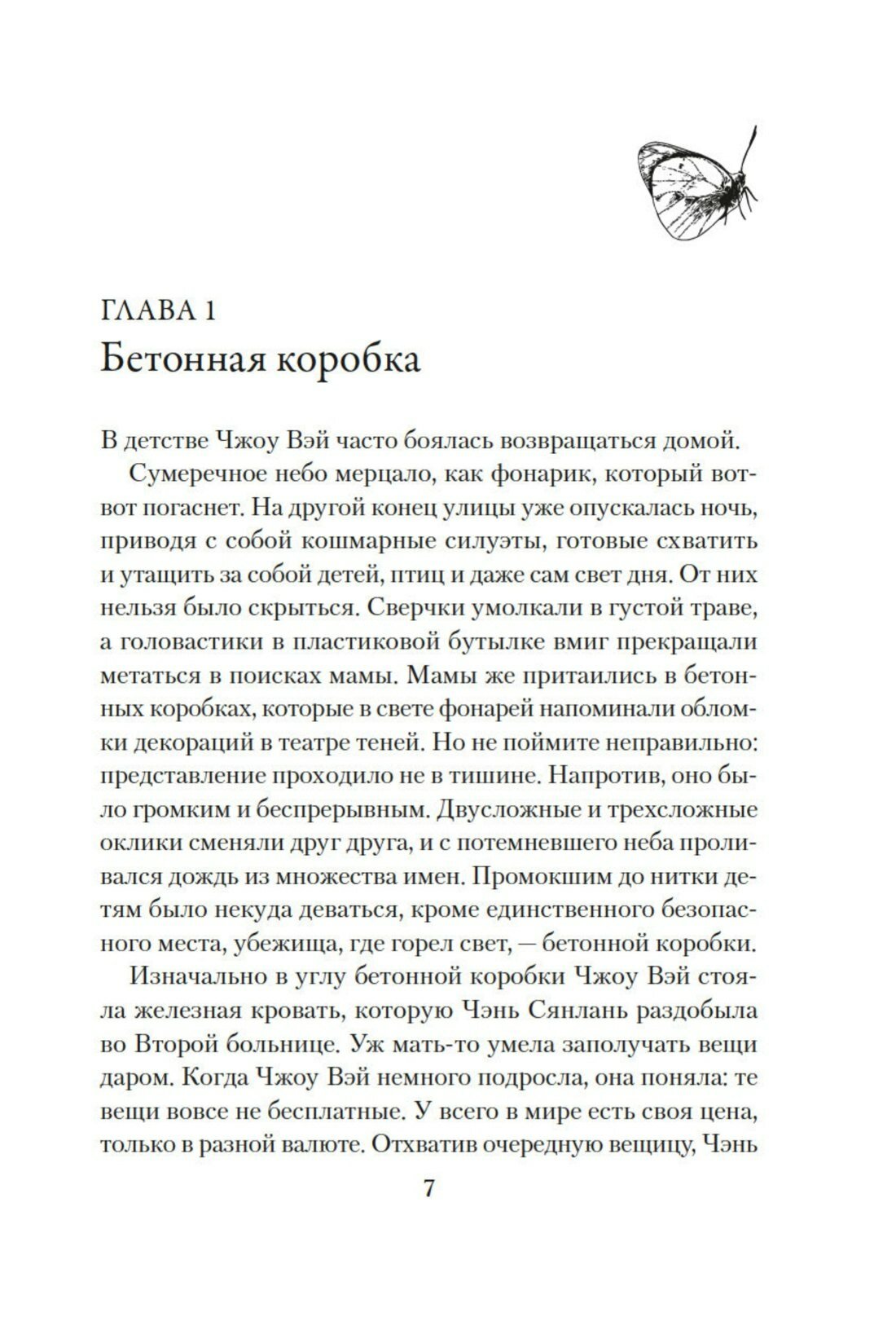 Стеклянный мир — фото 1