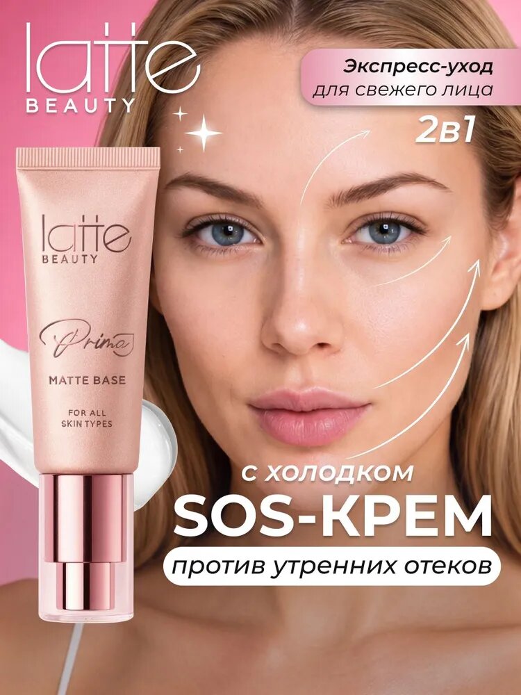 База под макияж матирующая с SPF 15, праймер для лица