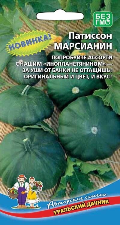 Патиссон Марсианин 6 шт. УД