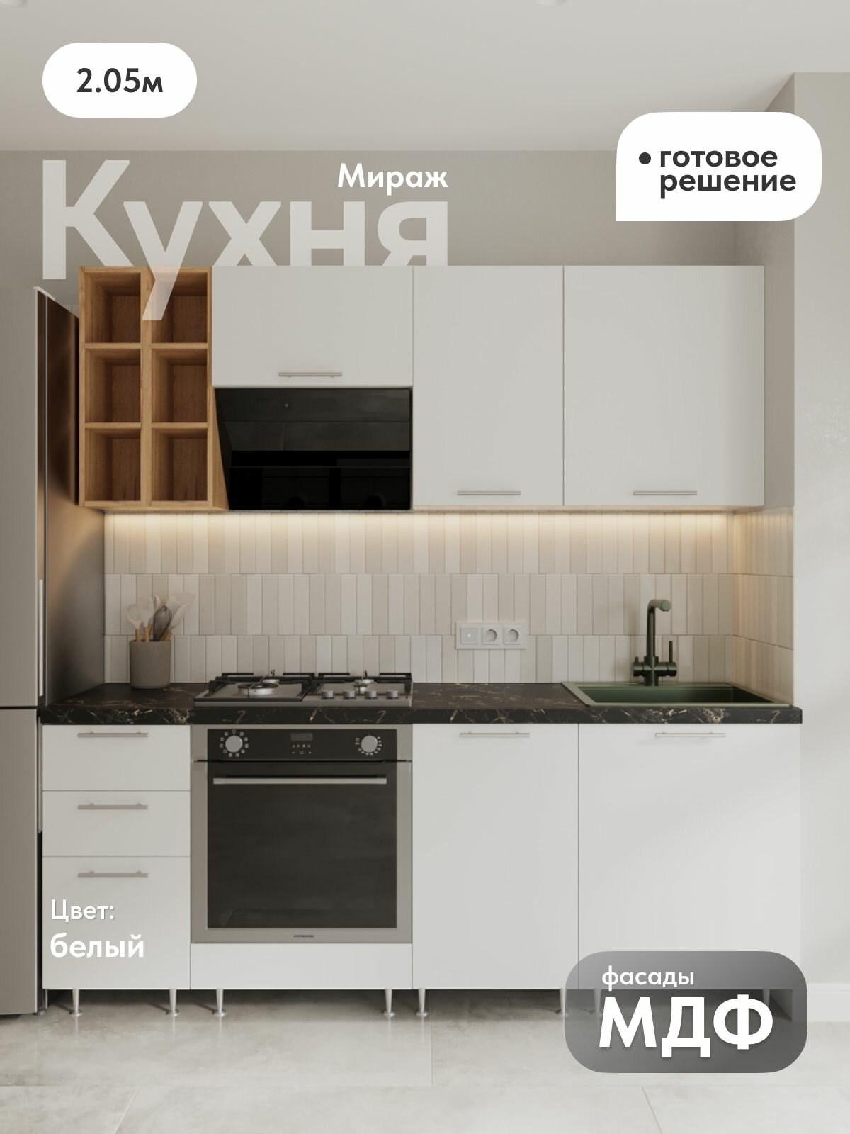 Кухня "Мираж" 2050мм Белый (Мрамор марквина черный) МДФ, Pallati