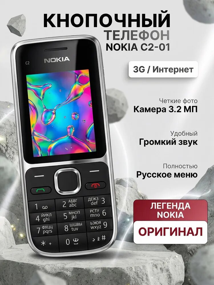 Мобильный телефон Nokia C2-01 Black, черно-серый, черный матовый