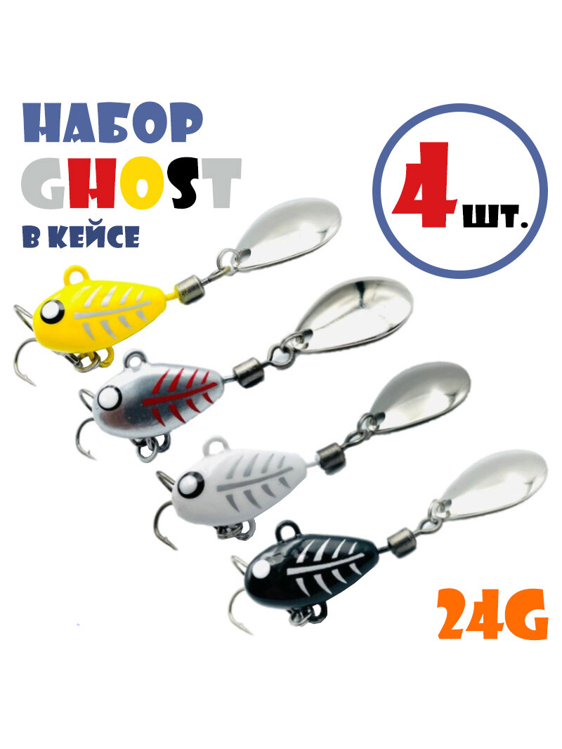 Набор для рыбалки Тейл-Спиннеры Uf-Studio Hurricane 24g #Ghost (4 шт.)