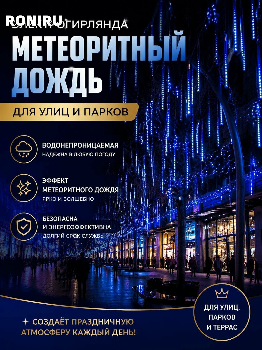 Электрогирлянда с эффектом метеоритного дождя — светодиодные лампы для украшения улиц и парков, водонепроницаемая