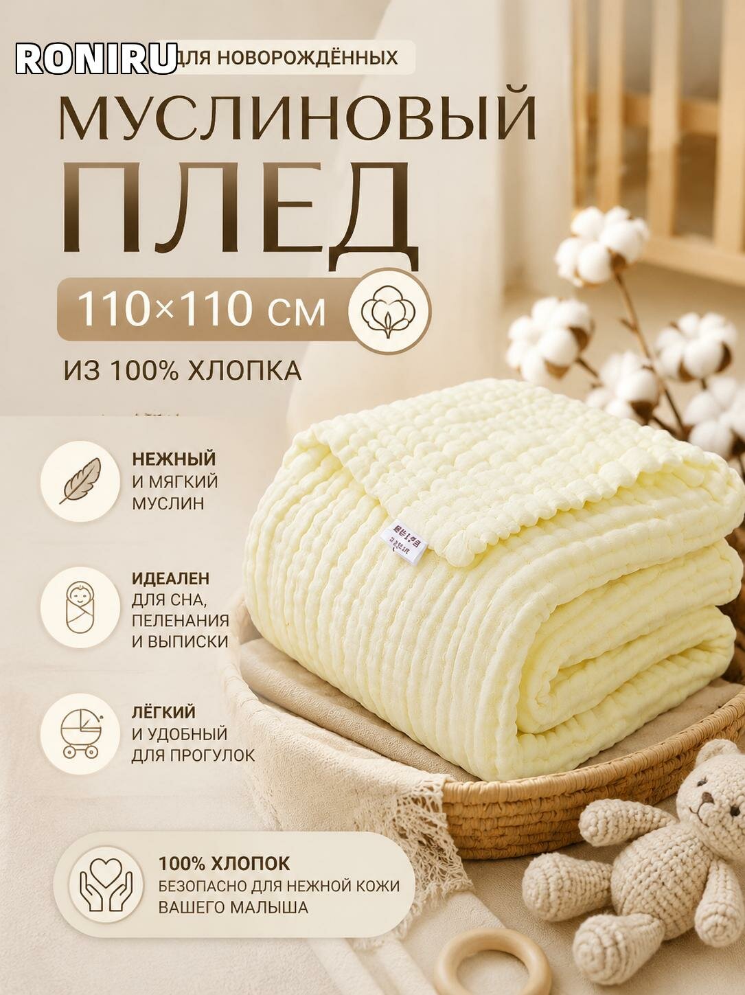 Муслиновый плед 110x110 см для новорождённых из 100% хлопка — мягкое одеяло для сна, пеленания, выписки и прогулок