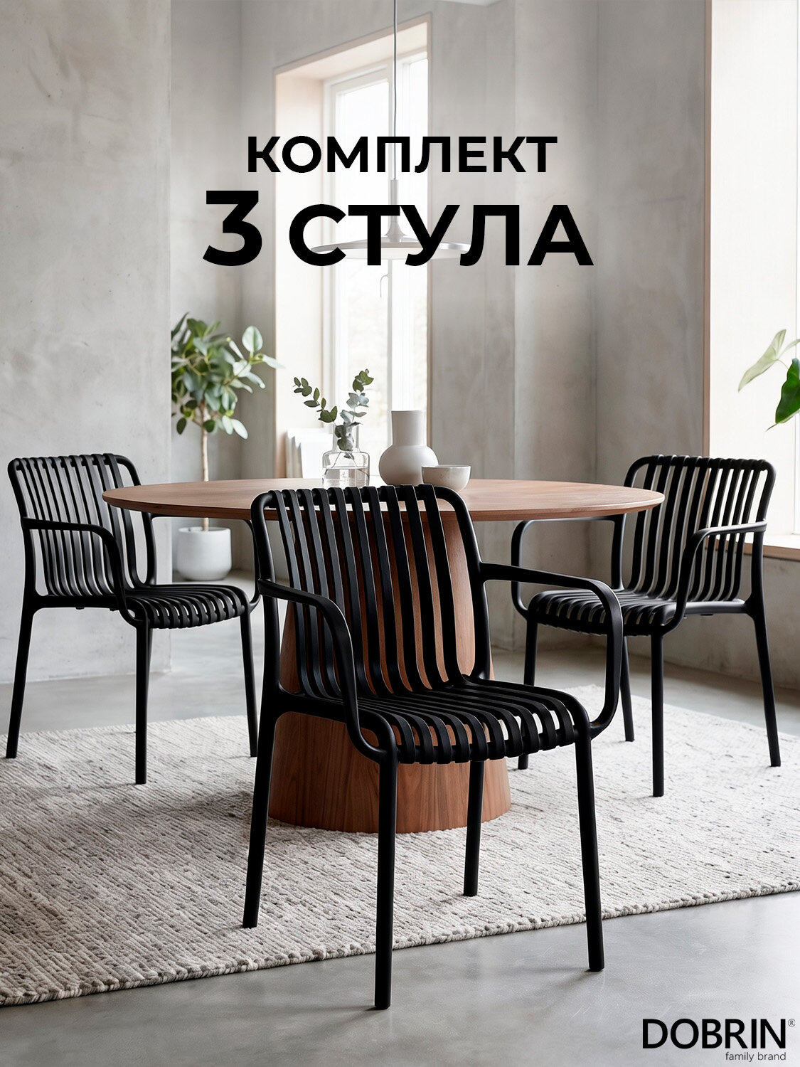 Набор 3 шт. Стул обеденный DOBRIN WALTER ARM, LMZL-PP776A, черный (B-03)