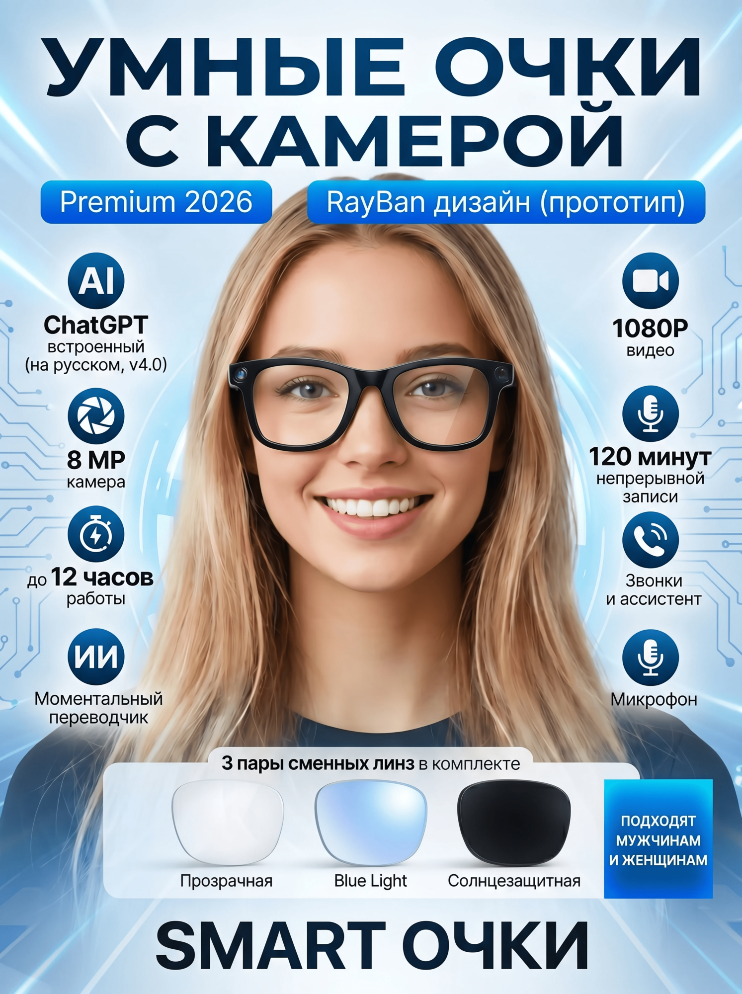 Очки с камерой и микрофоном / Многофункциональные умные очки / CY-01 / Солнцезащитные