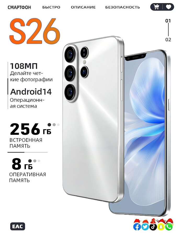 Смартфон S26, Android 14, 8ГБ/256ГБ, Face ID, AMOLED,6.6″, Bluetooth5.0, Global