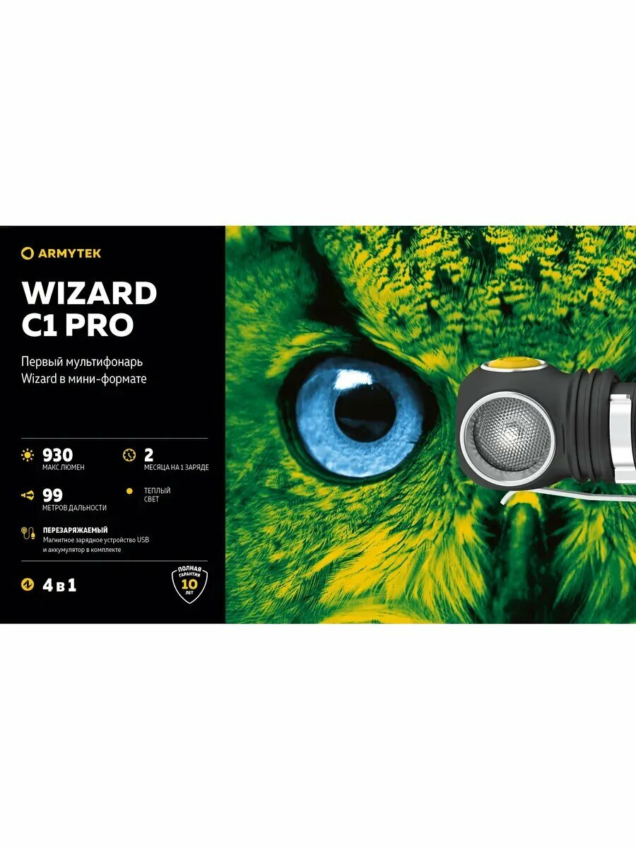 Фонарь Armytek Wizard C1 Pro Magnet USB Белый Теплый 930 лм F09001PW