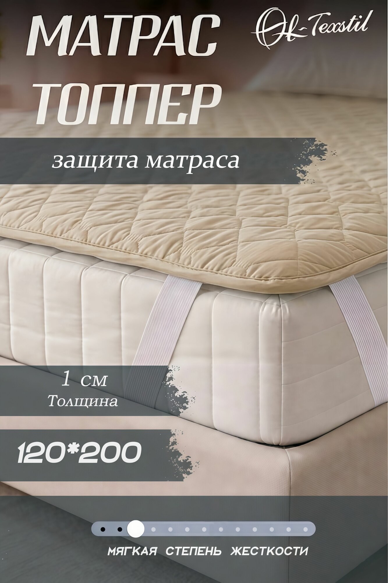 Топпер для матраса Овечья шерсть 120х200