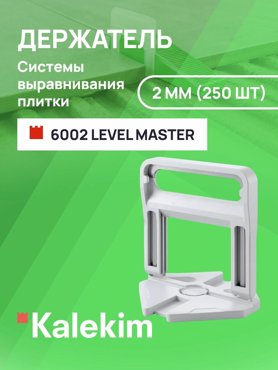 Kalekim Level Master Держатель (2 мм) - Система выравнивания плитки- (250 шт)