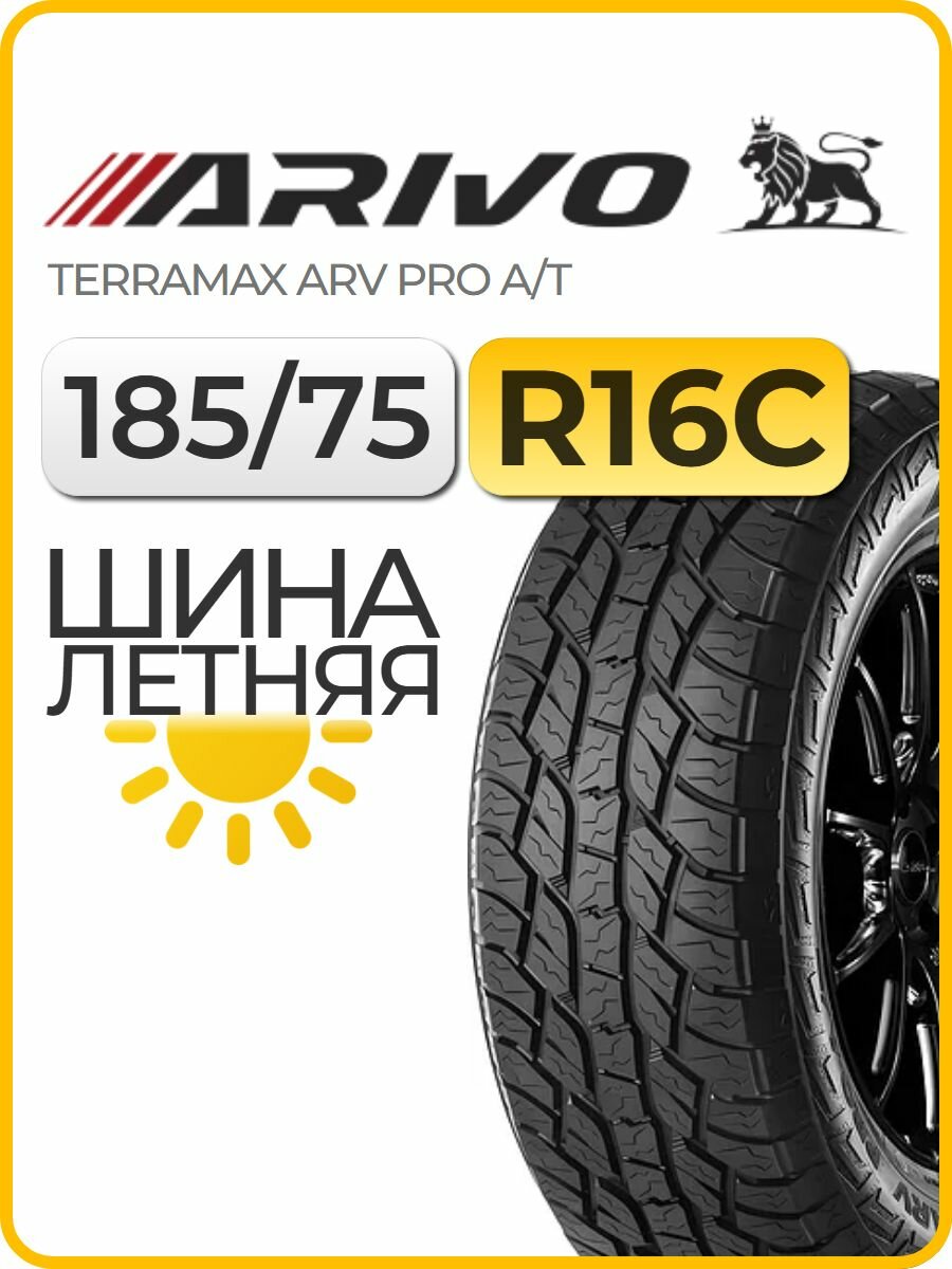 Шина летняя Arivo 185/75 R16C 104/102R Terramax ARV PRO A/T автомобильная бескамерная
